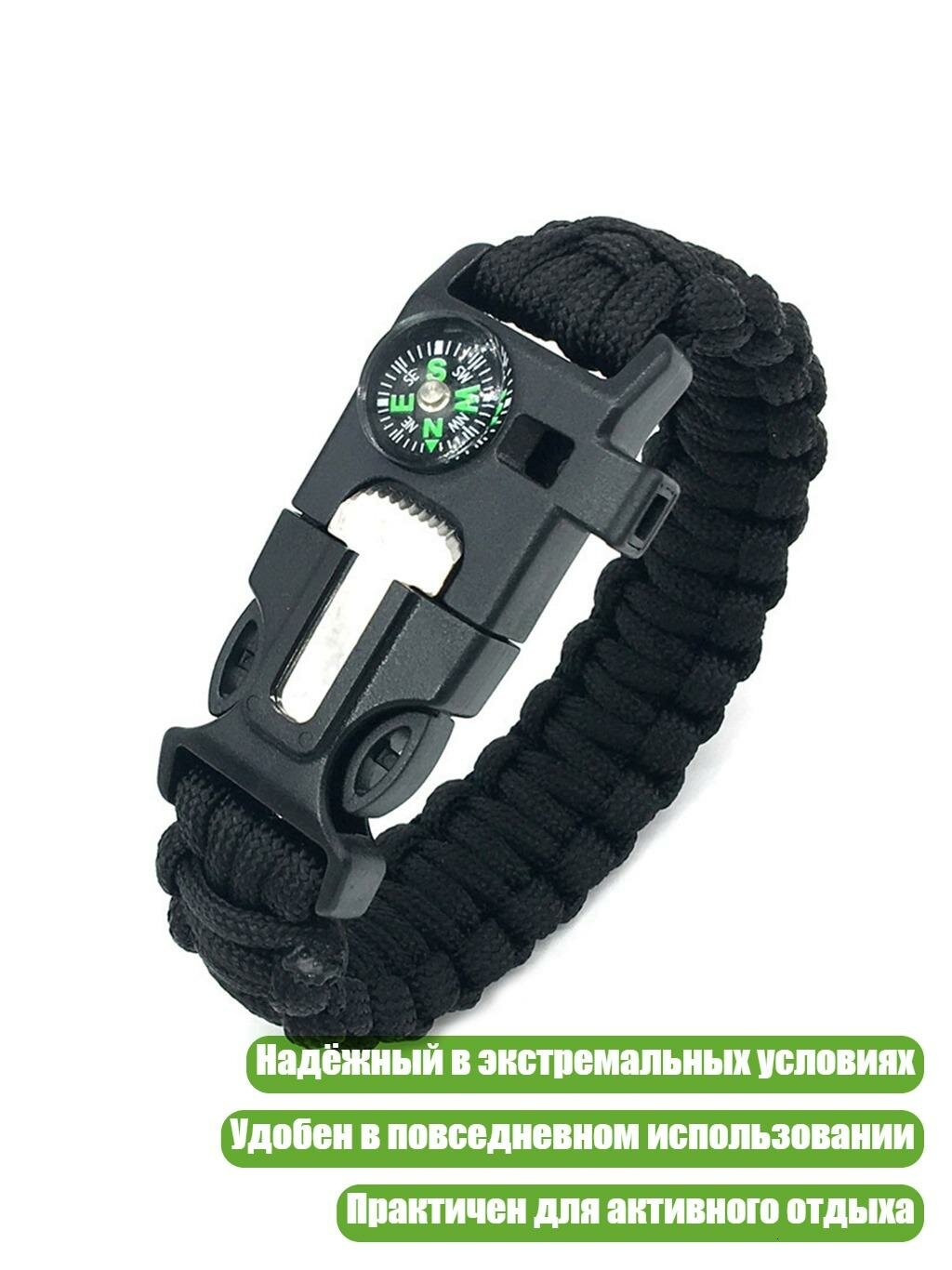 Браслет выживания наружный, Черный