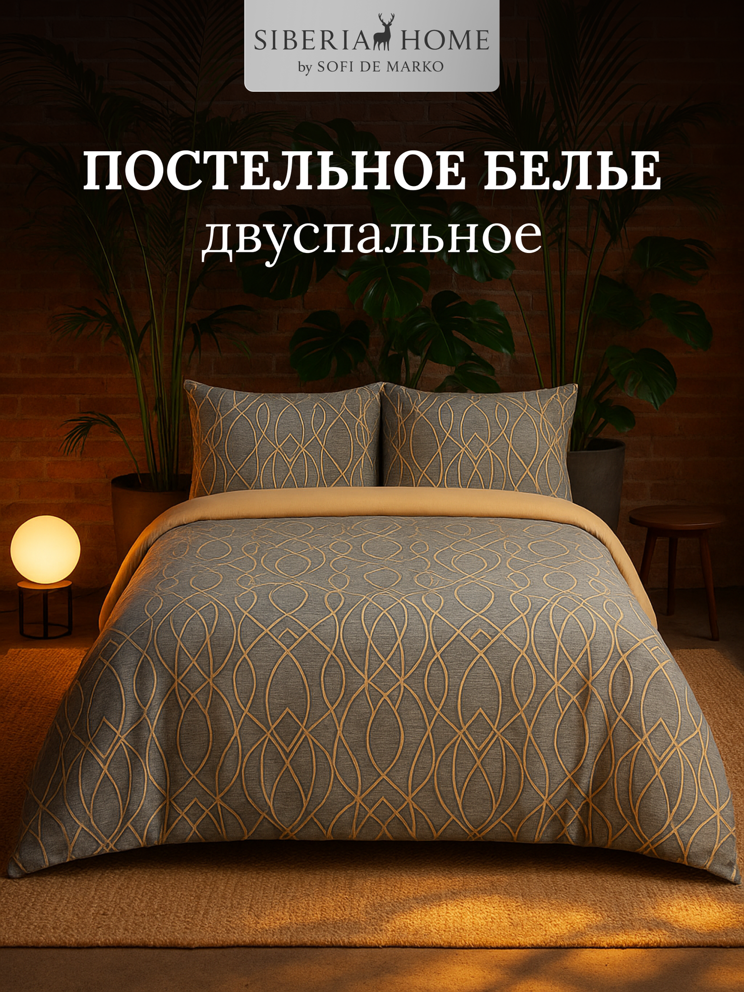 Комплект постельного белья SIBERIA HOME "Мэгги №14", двуспальное, серое