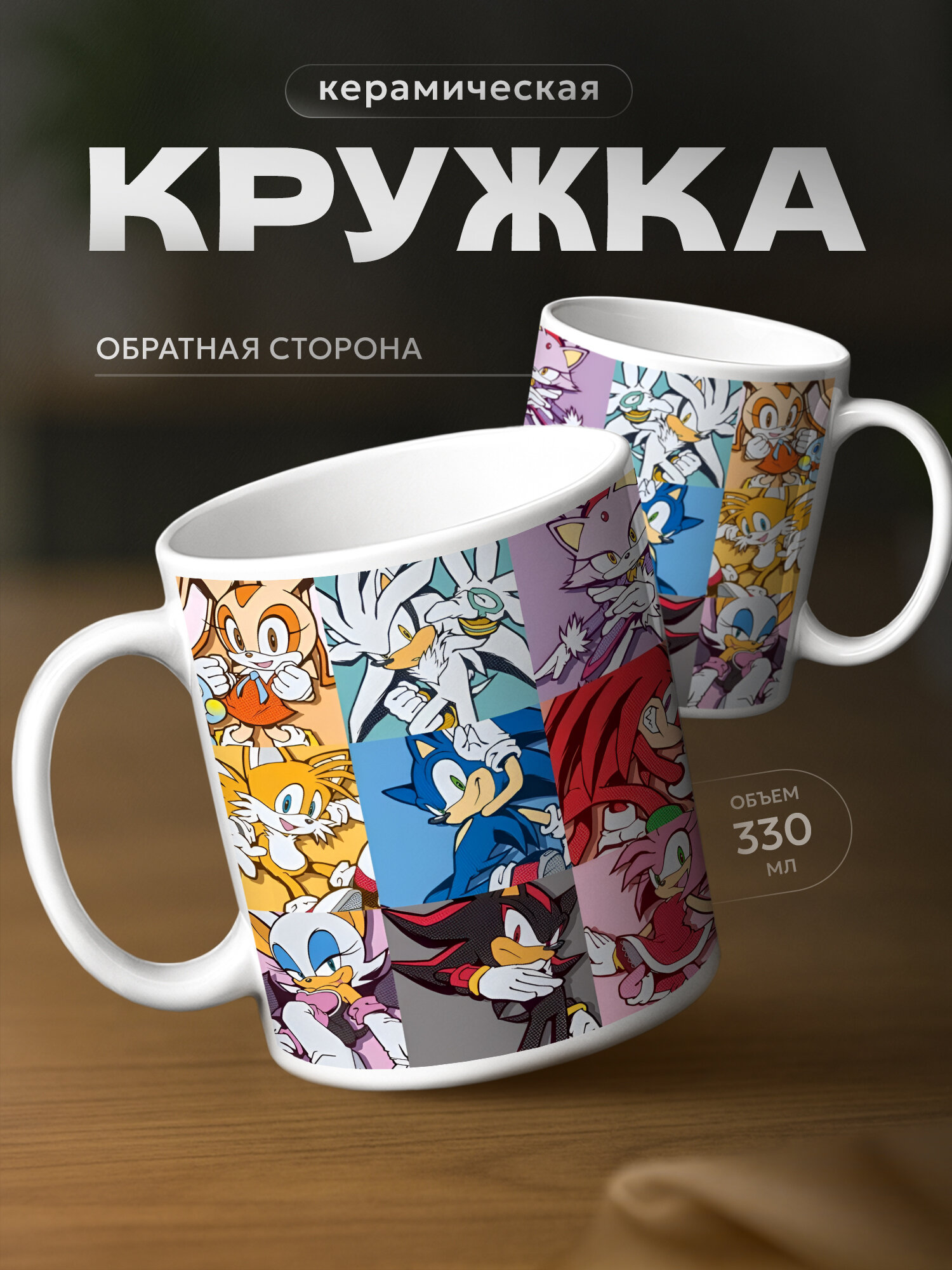 Кружка для чая соник sonic