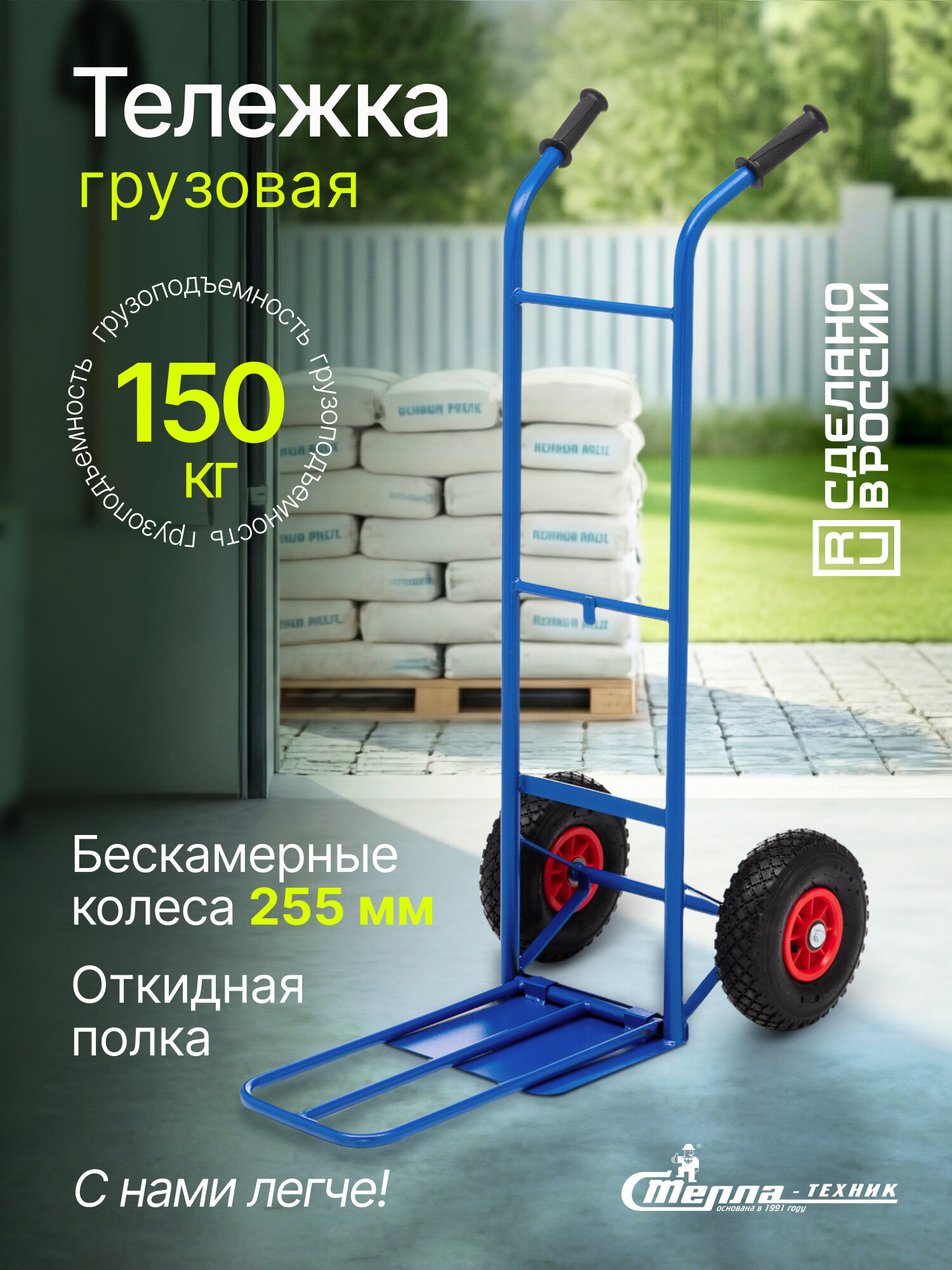 Тележка грузовая Стелла-Техник КГ-150-PU-1120-255 (с откидной полкой) , г/п 150 кг
