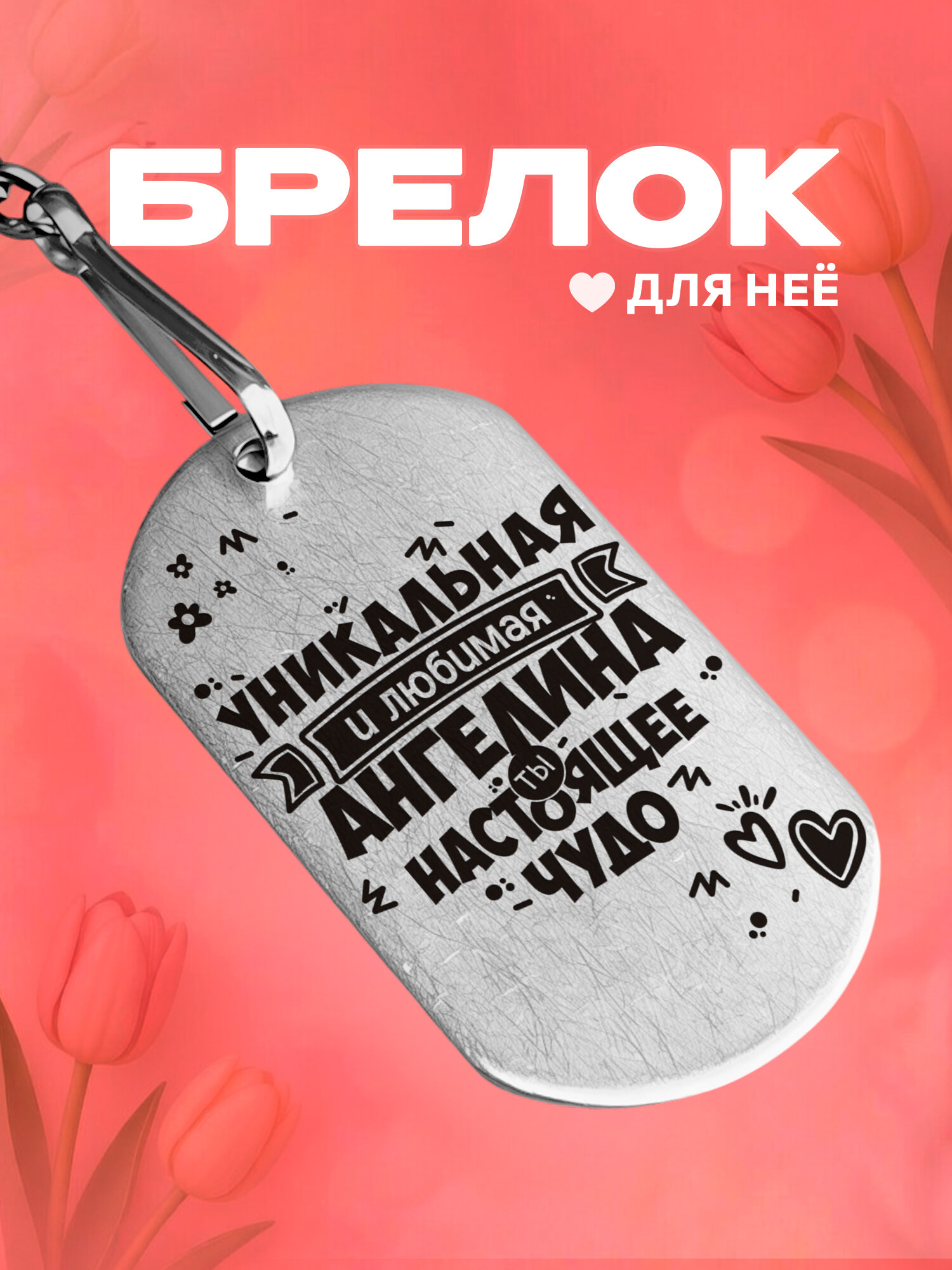 Брелок IREVIVE