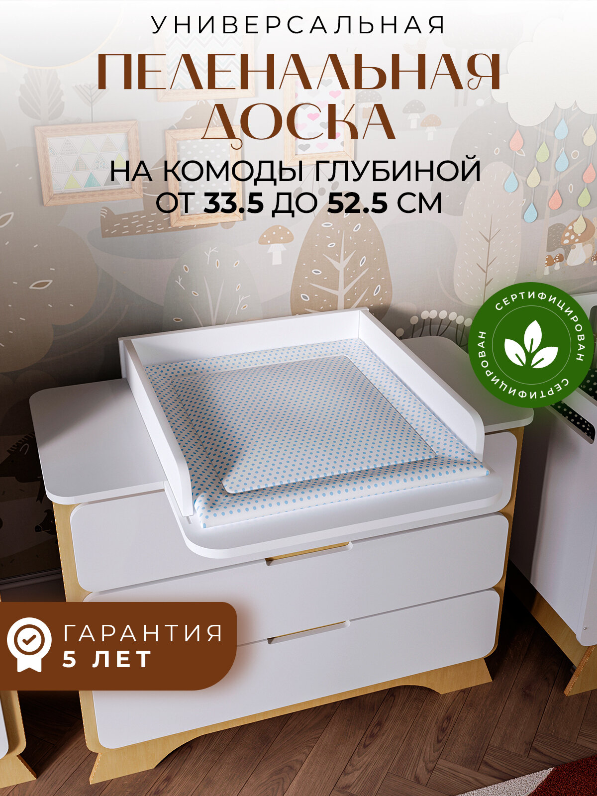 Пеленальный столик, универсальная пеленальная доска на комод STOOLLY