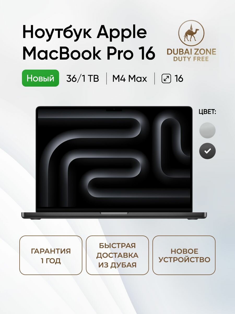 Ноутбук Apple MacBook Pro 16 M4 Max 2024 36+1 ТБ, чёрный