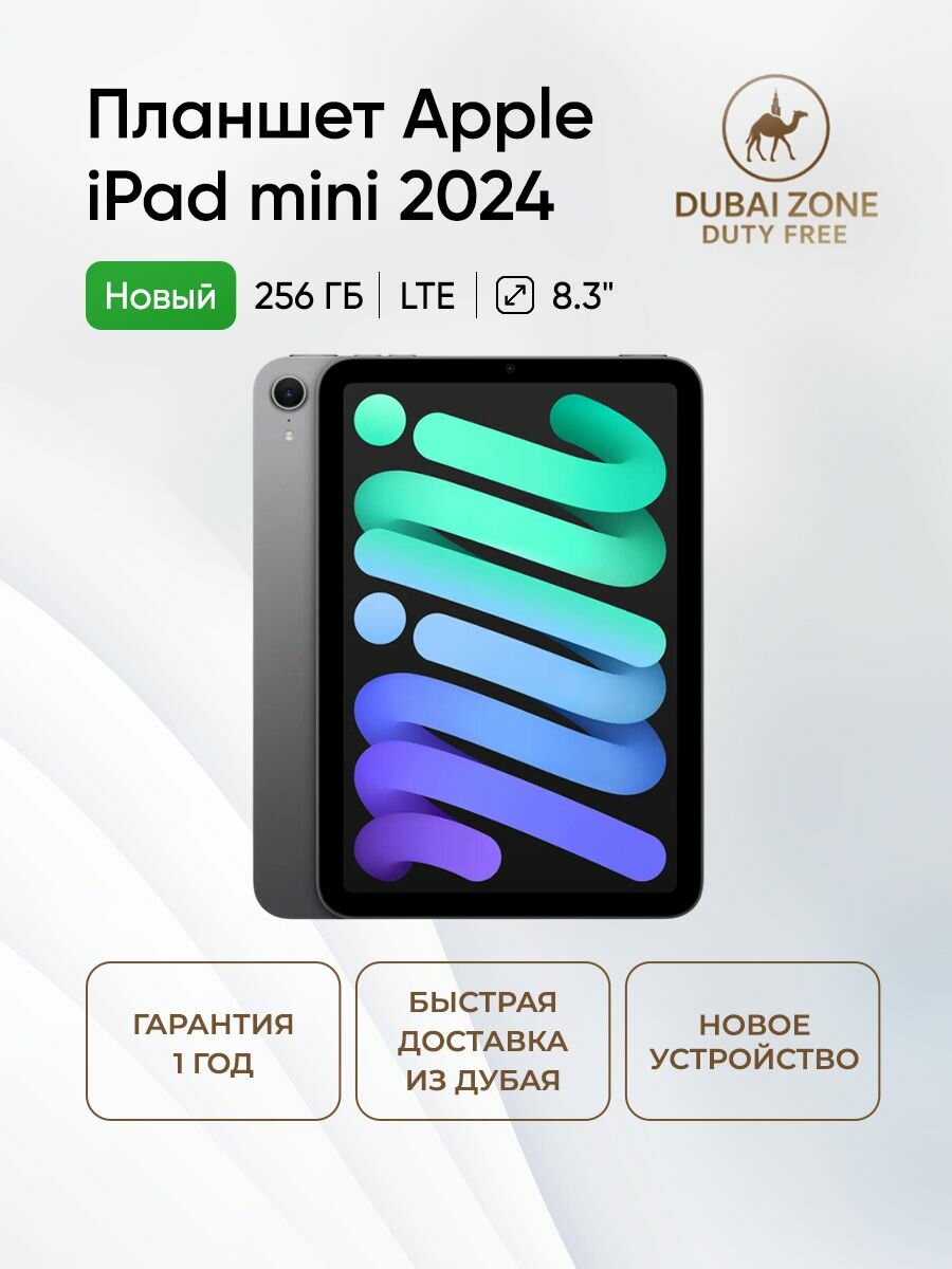 Планшет Apple iPad mini 2024, 8.3", 256 ГБ, LTE, цвет space grey, (космический серый)
