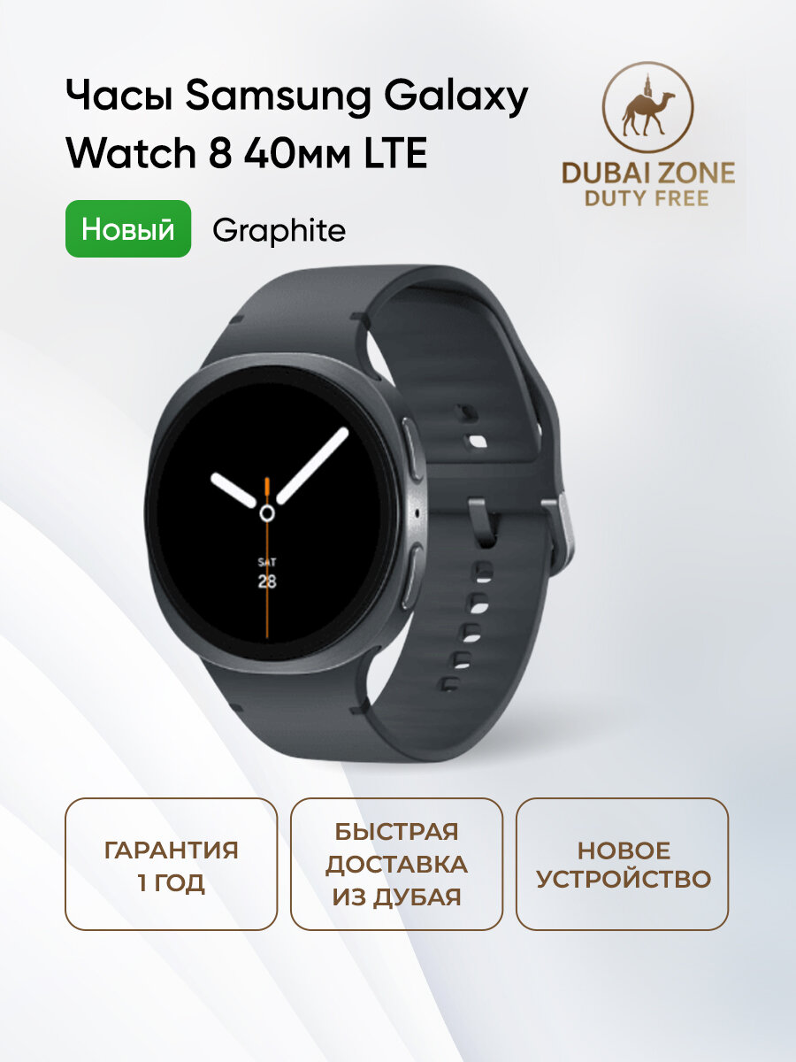 Умные часы Samsung Galaxy Watch 8, 40 мм, LTE, цвет Graphite (Графит)