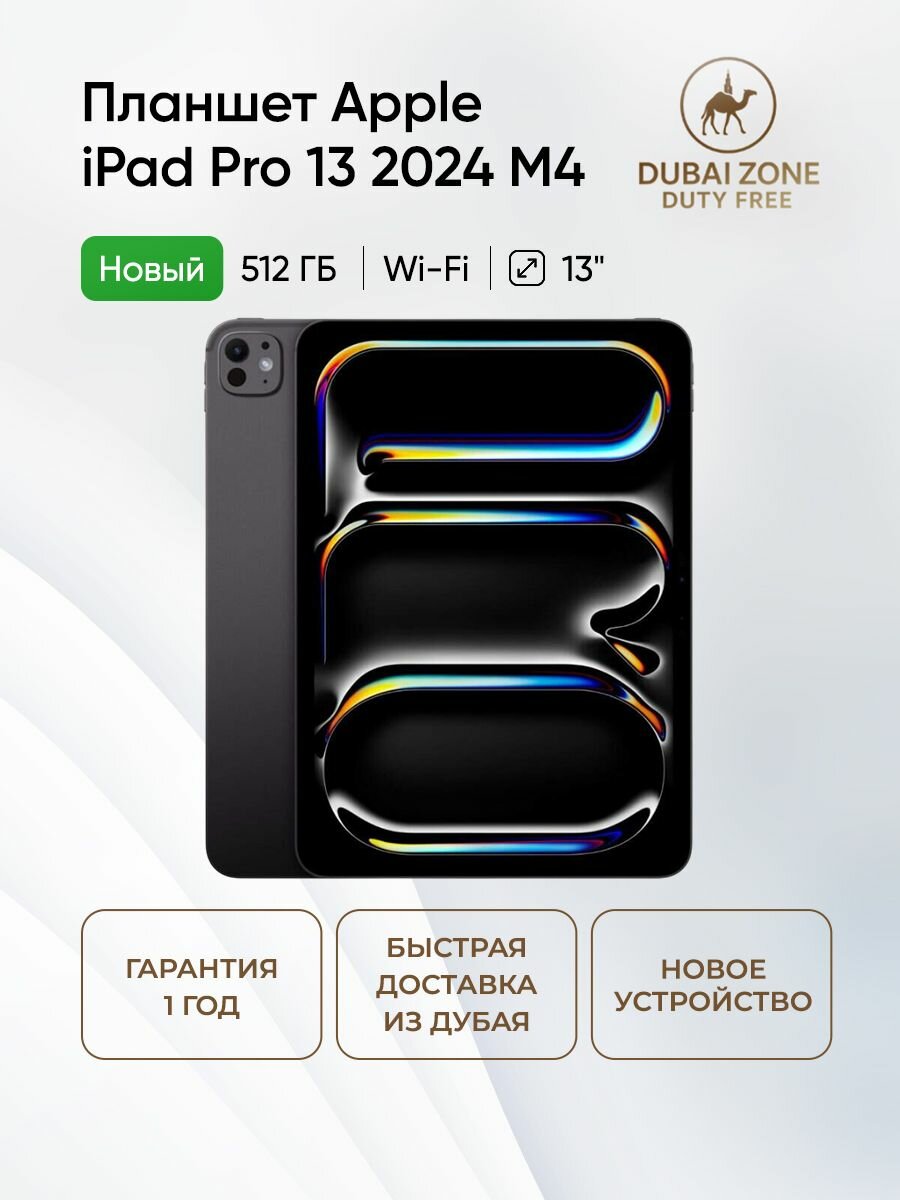 Планшет Apple iPad Pro 13 2024 M4, 13", 512 ГБ, Wi-Fi, space black