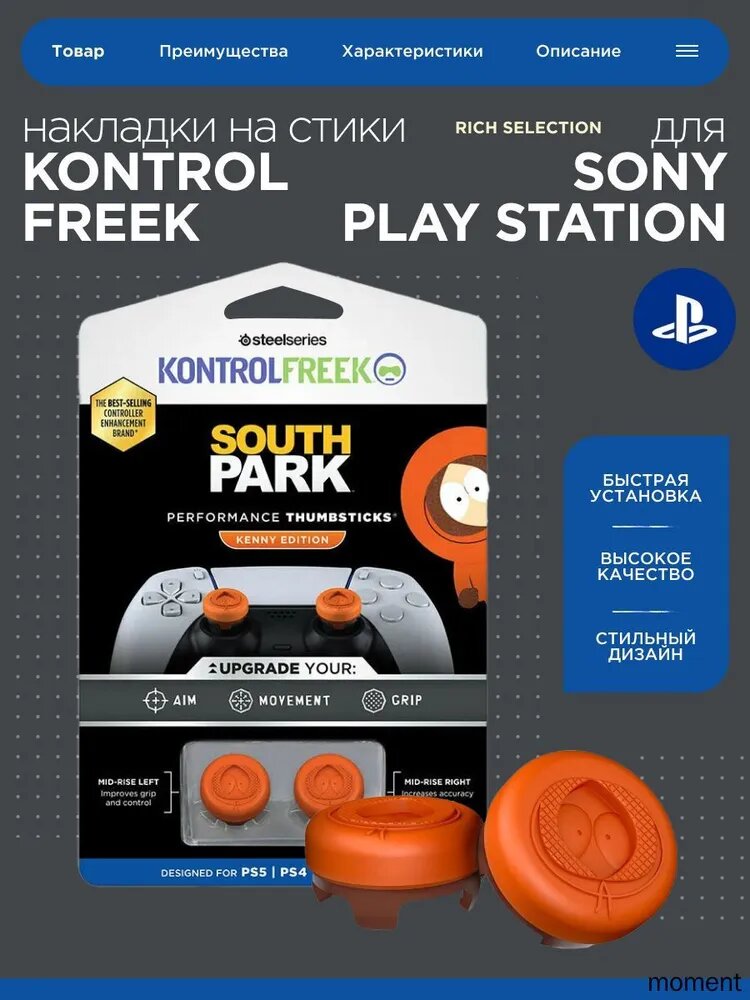 Накладки на стики KontrolFreek для геймпада PS4 PS5 DualShock 4 / DualSense насадки для джойстика 69