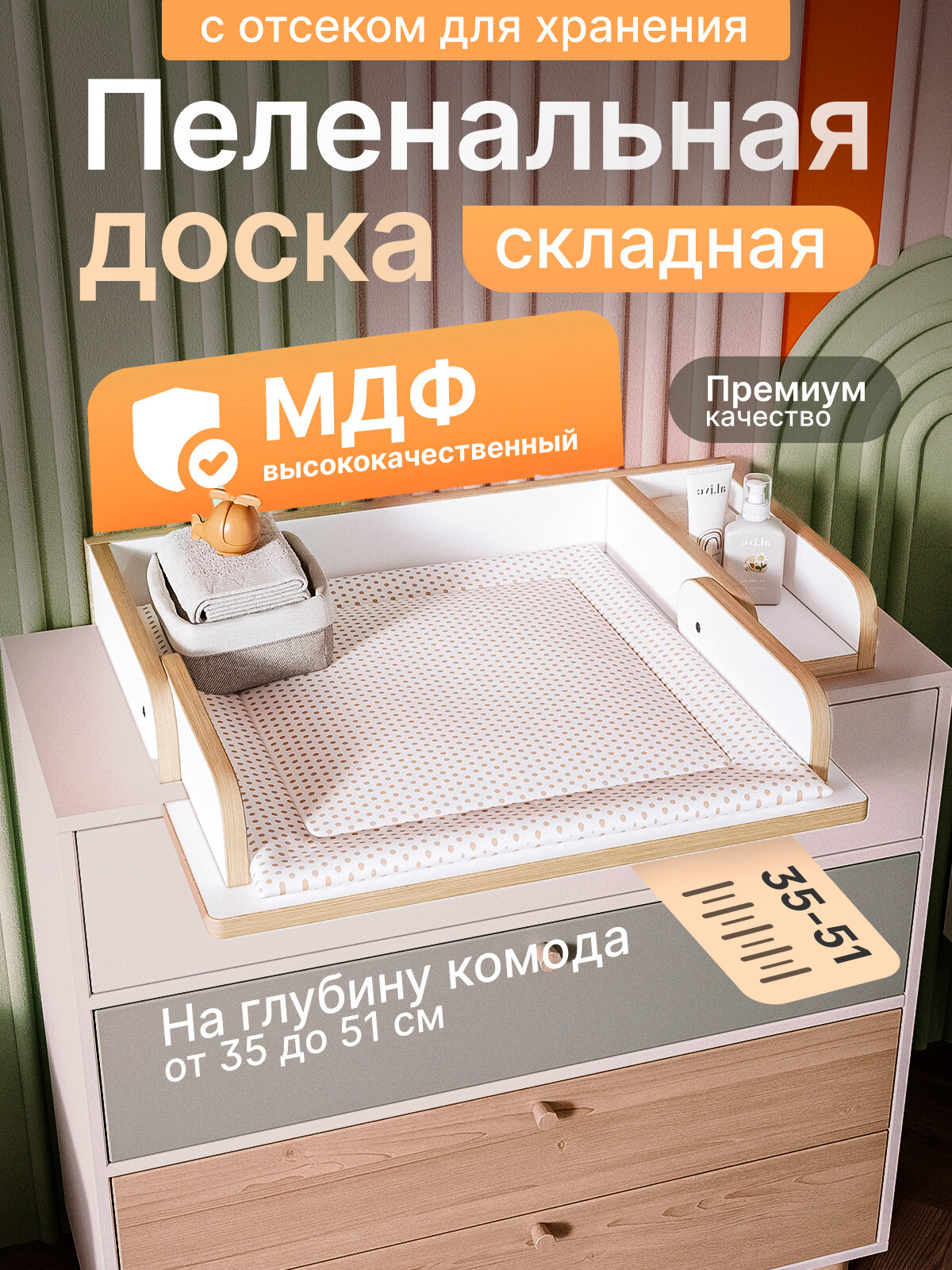 Пеленальный столик складной, универсальная пеленальная доска на комод от 35 до 51 см МДФ STOOLLY
