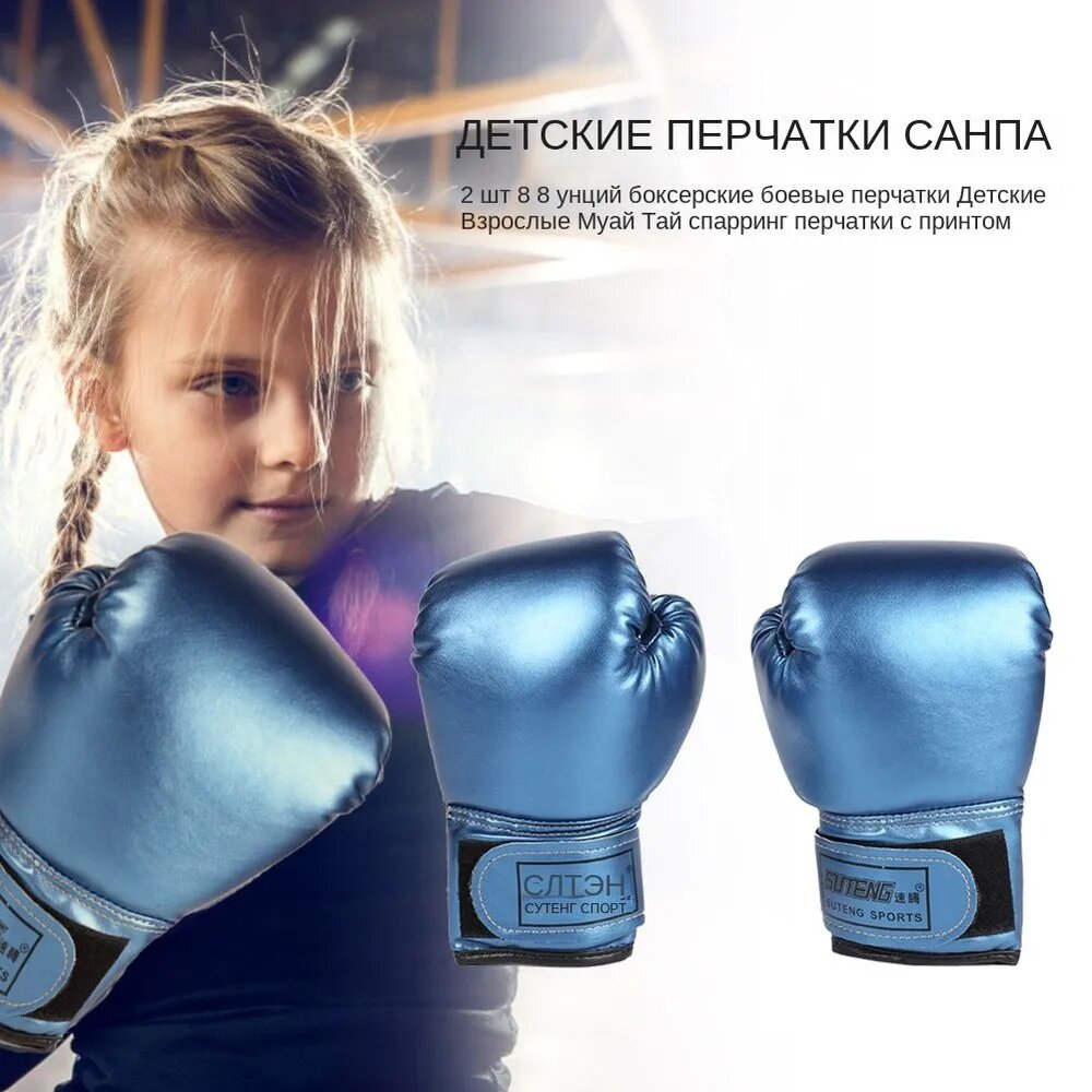 Перчатки боксерские детские 8 oz для бокса, кикбоксинга и тайского бокса, синие — фото 1