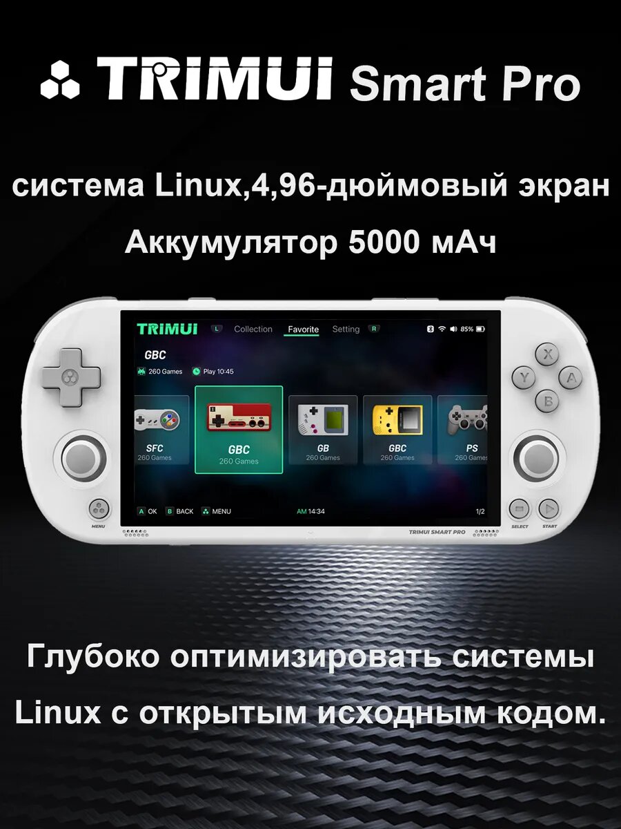 Игровая консоль Trimui SMART PRO, белая, 256 ГБ, ретро-аркадный портативный компьютер.