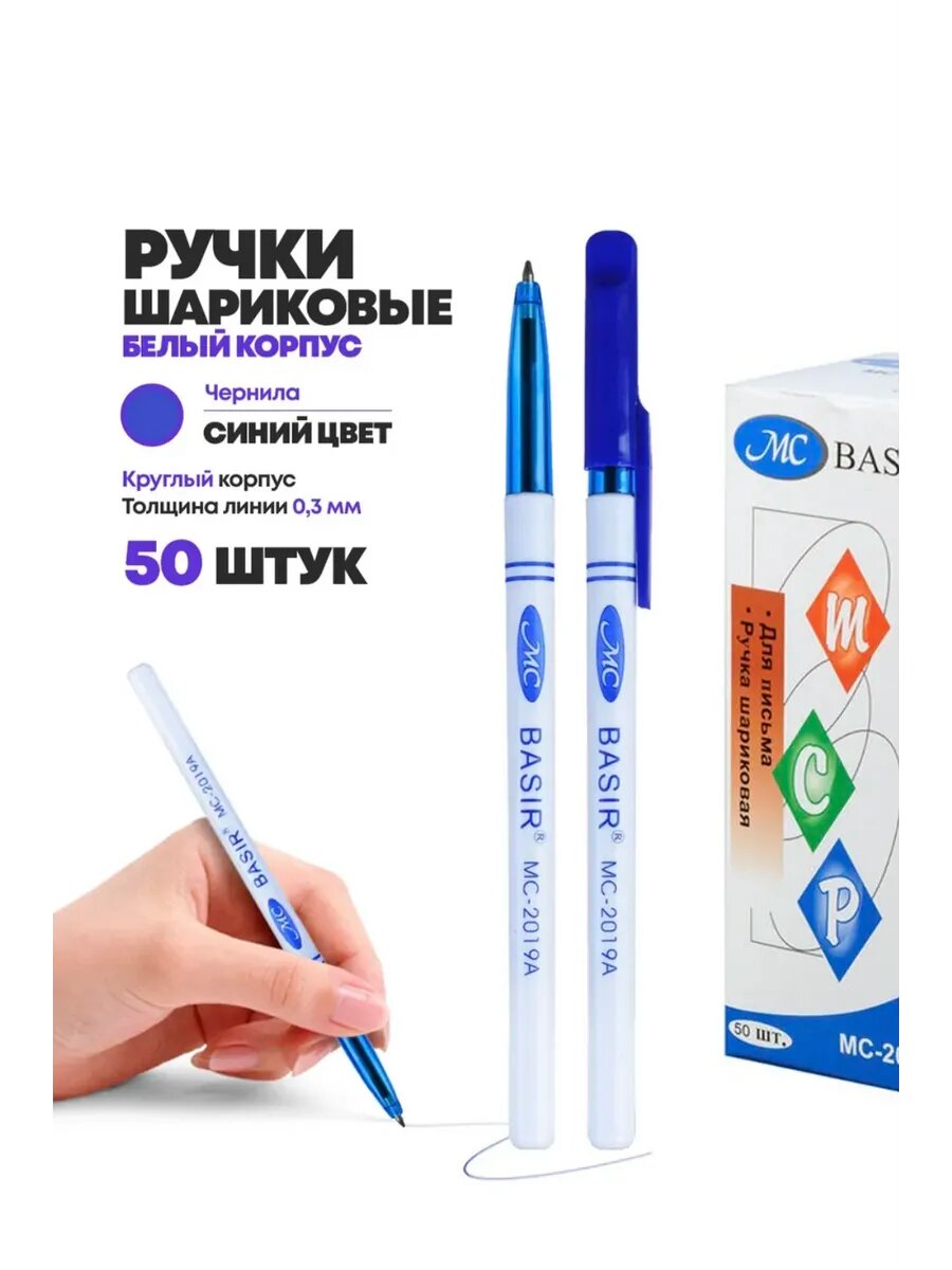 Ручки шариковые 50 шт.