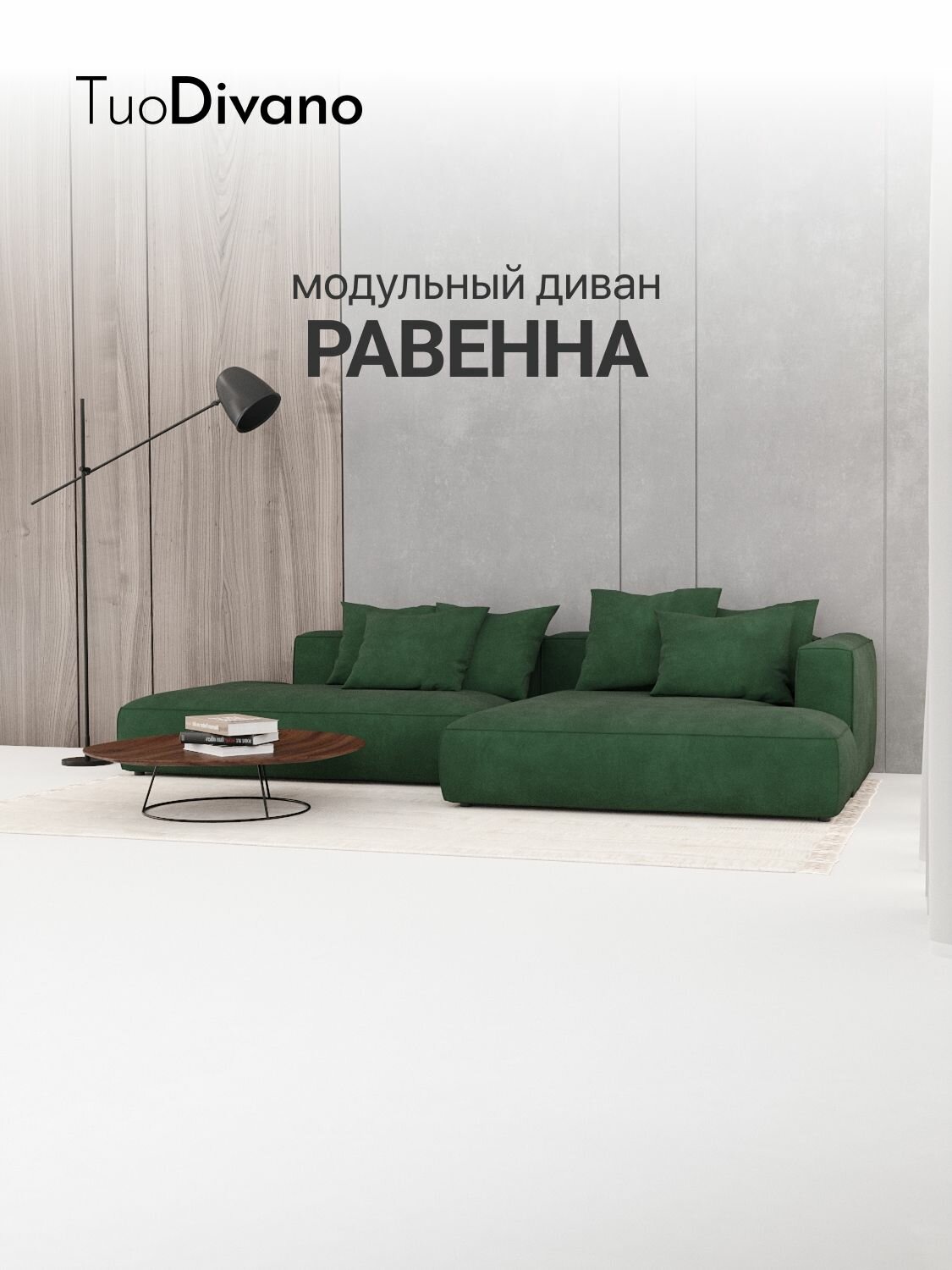 Диван угловой TuoDivano "Равенна", зеленый, модульный, велюр