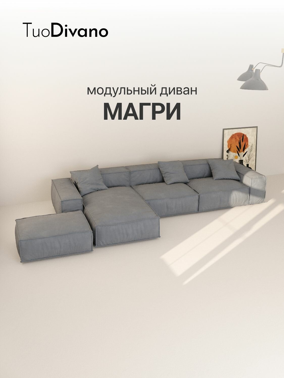 Модульный диван TuoDivano Магри Серый, велюровая обивка, угловой