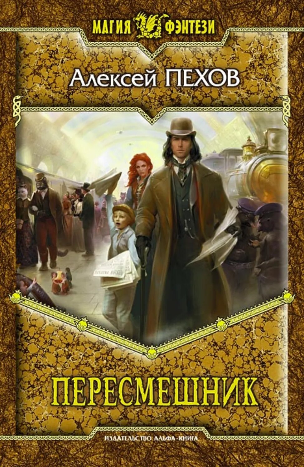Пересмешник [Цифровая книга]