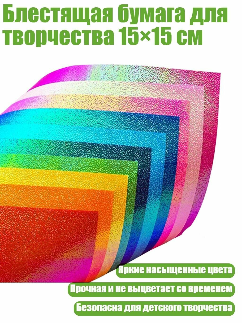Блестящая бумага для творчества 15×15 см, 100 - Перламутровая бумага
