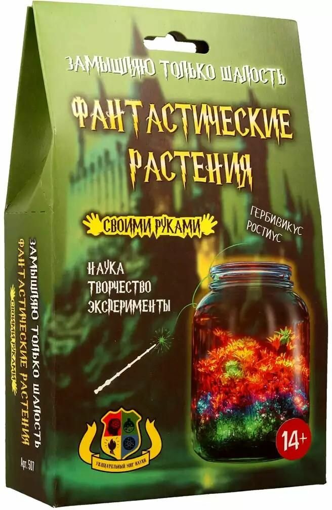 Развивающий набор Сделай сам Фантастические растения, для опытов, детский