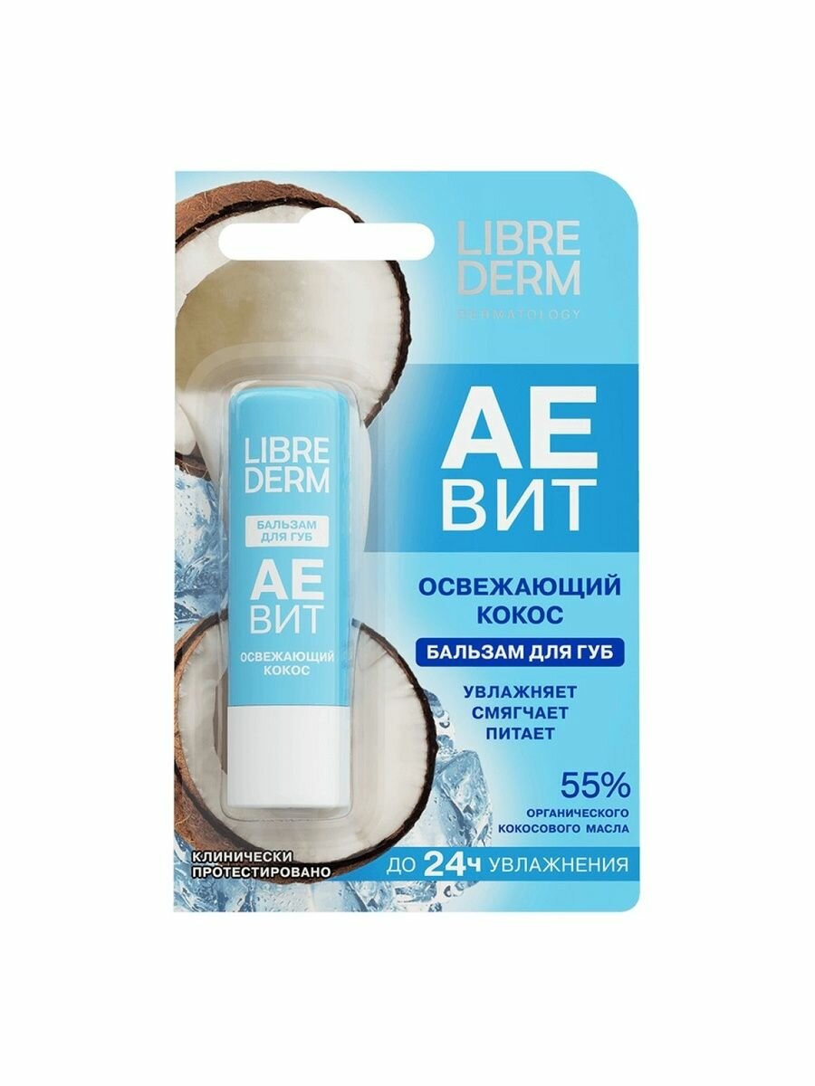 Либридерм Аевит, бальзам для губ (Освежающий кокос)