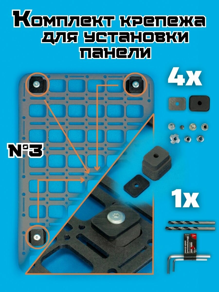 Комплект крепежа №3 для установки панели на поверхность.