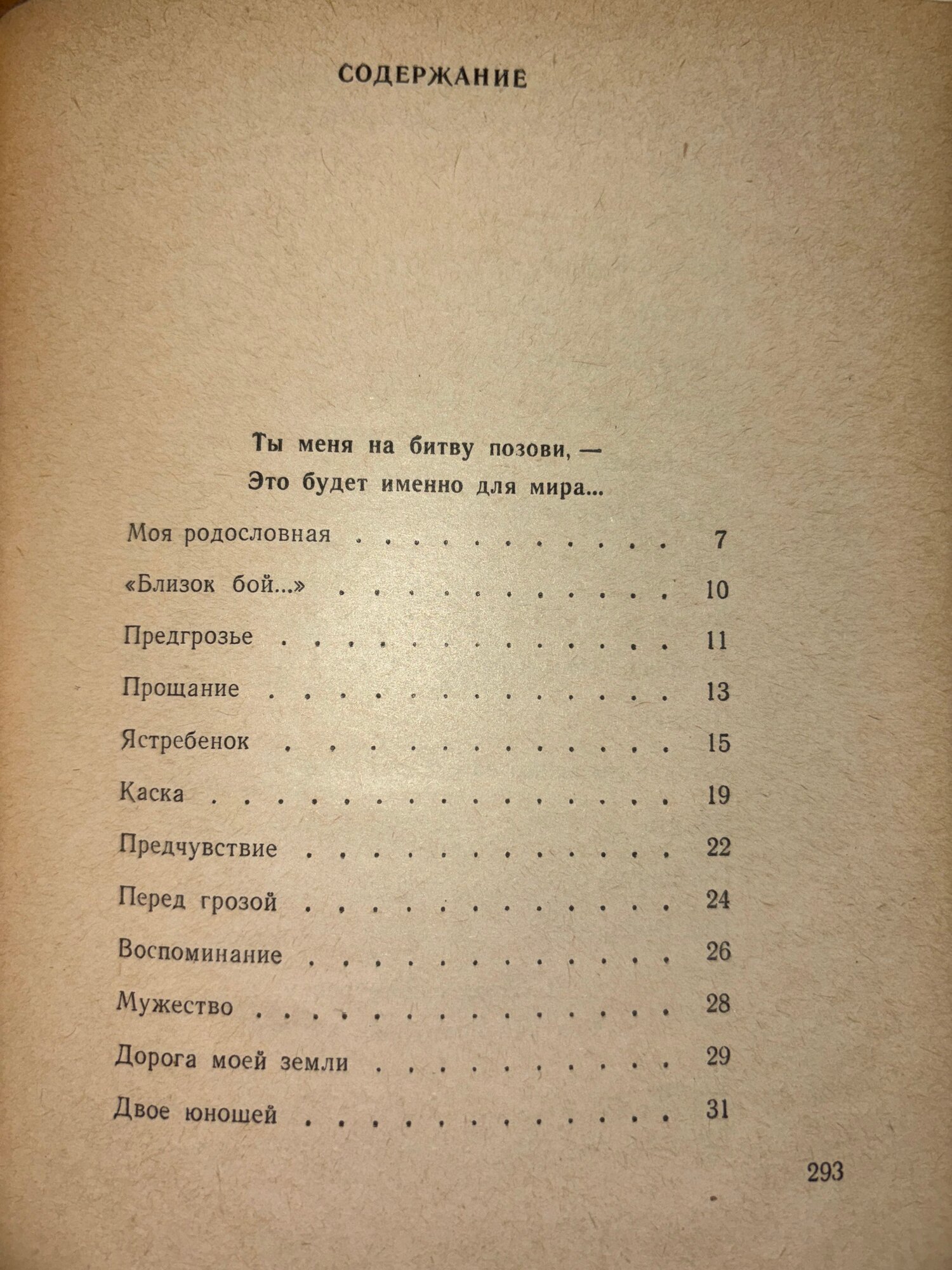 В открытом бою 1971 г. ISBN 2049439471119 — фото 1