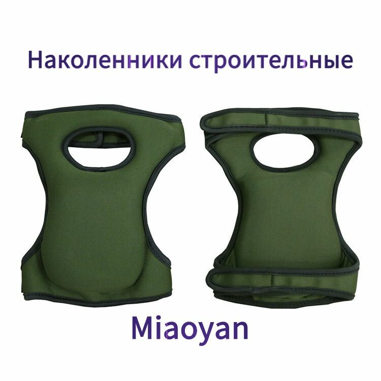 Садовые наколенники для работы на улице, прополки, защита труда, домашние эластичные защитные