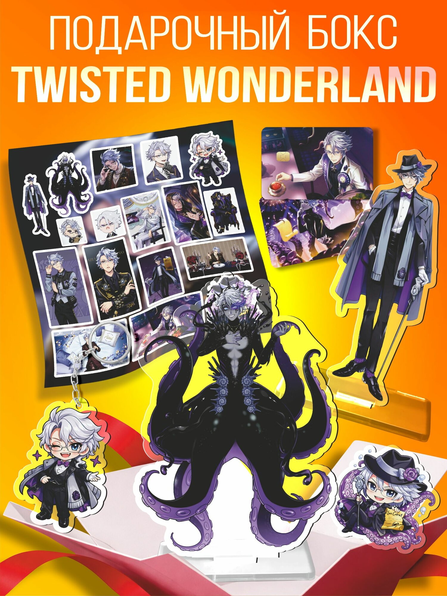Подарочный набор Азул Ашенгротто Twisted wonderland
