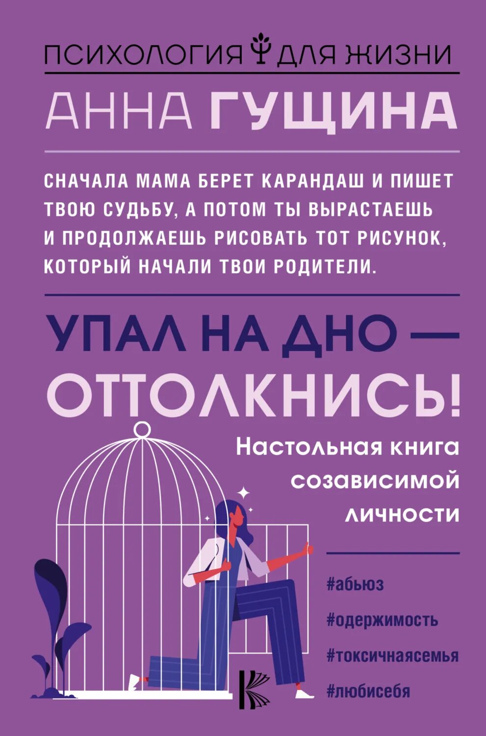 Упал на дно – оттолкнись! [Цифровая книга]