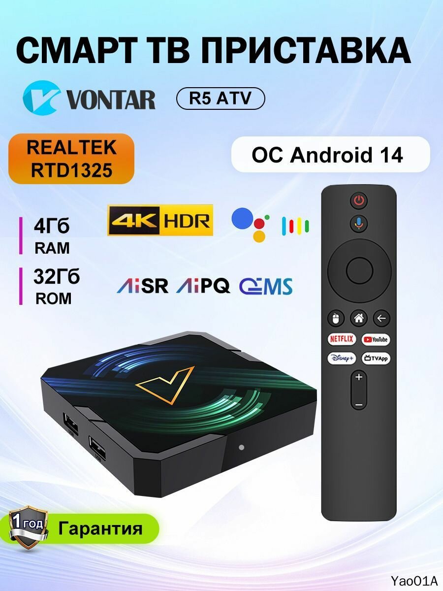 Караоке-система VONTAR R5 ATV Android TV 14.0 UHD 4K 4ГБ+32ГБ Realtek RTD1325 WiFi6 BT5.4