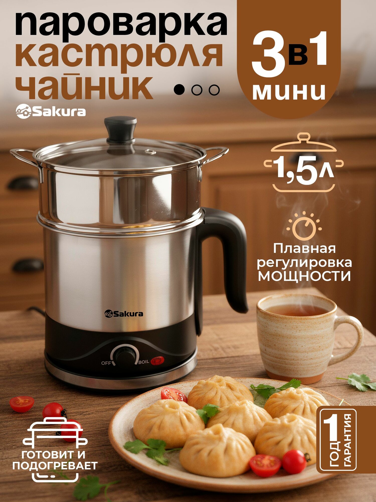 Пароварка электрическая мини 3в1 (1,5л) Sakura SA-2132 600Вт кастрюля из нержавеющей стали