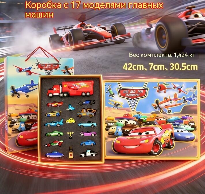 Подарочная коробка модели Car Story с 17 полными наборами самолетов
