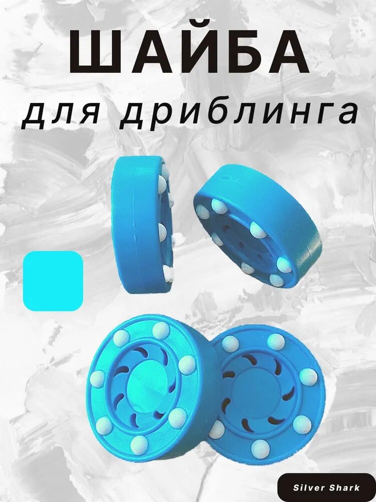 Аксессуары для хоккея Шайба для тренировки дриблинга Синий ABS пластик 7.5 см x 7.5 см