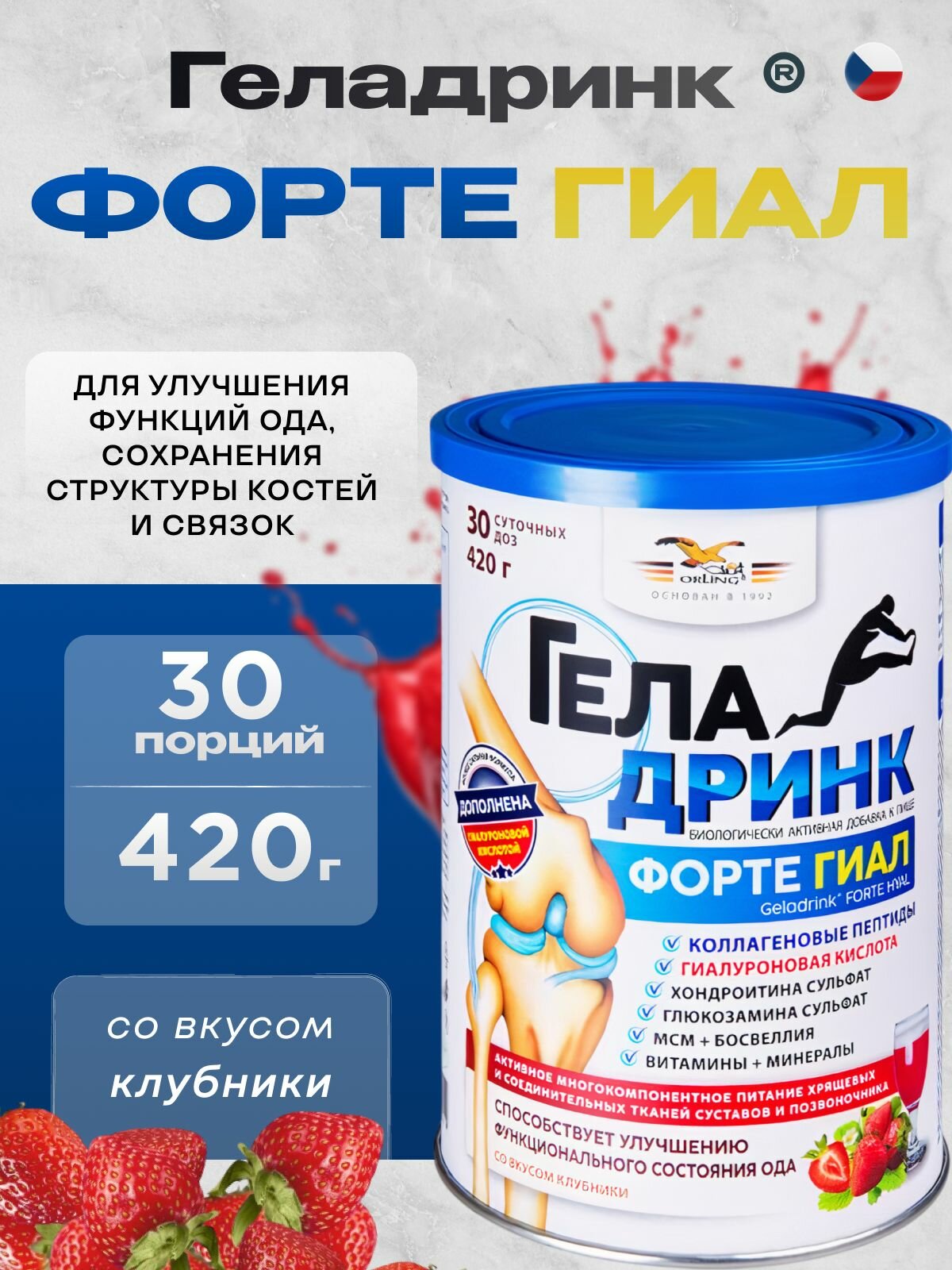 Геладринк "Форте Гиал", для суставов, порошок, со вкусом клубники 420г