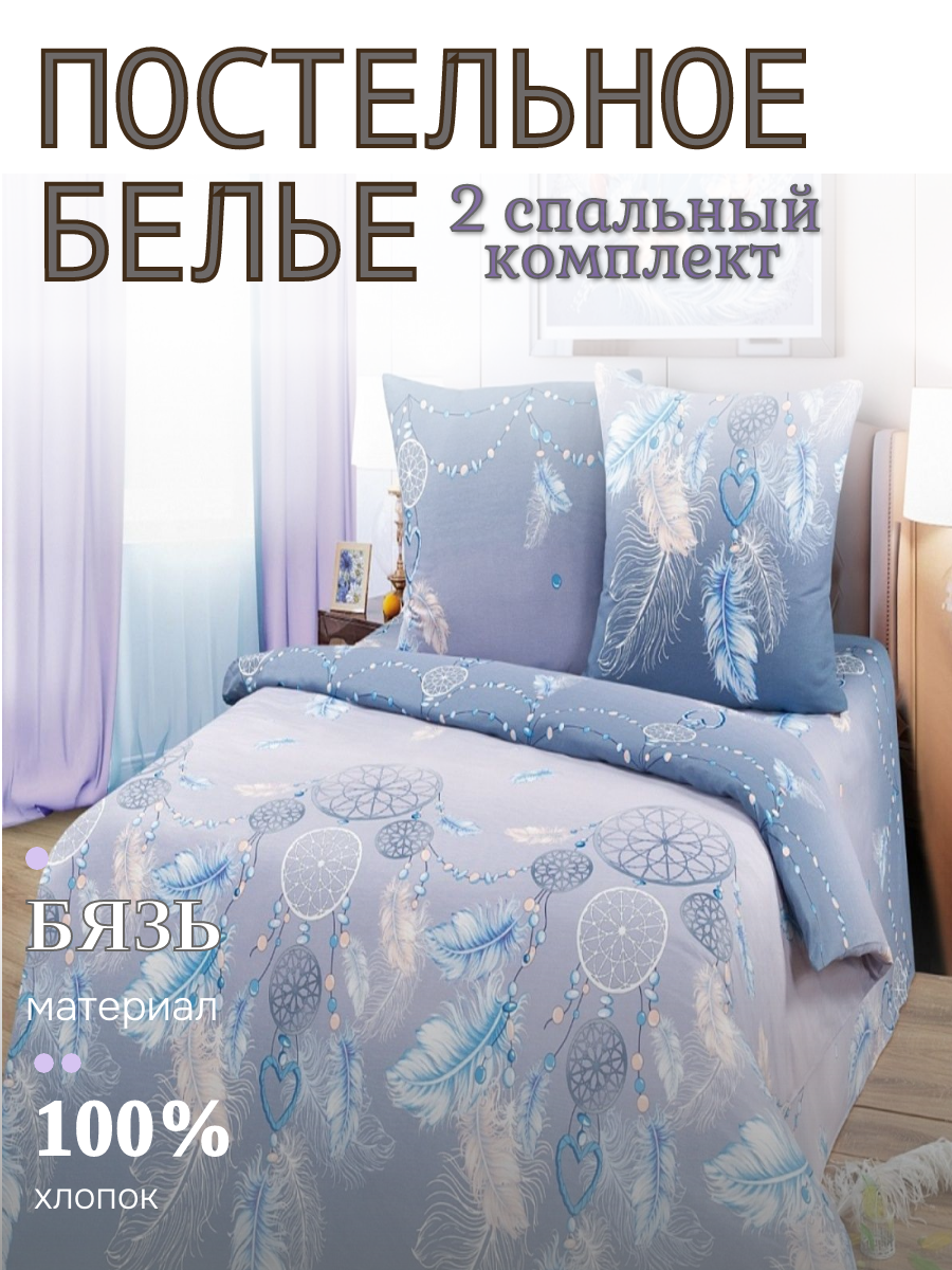 Комплект постельного белья Yason-Tex "Ловец снов", хлопок 100%, 2-спальный