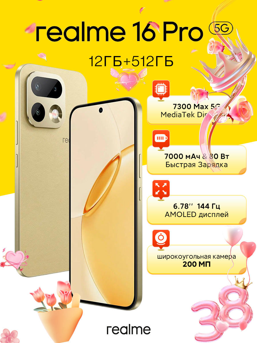 Смартфон realme 16 Pro, 6.78", 200 МП, 12 ГБ/512 ГБ, батарея 7000мАч, Золото