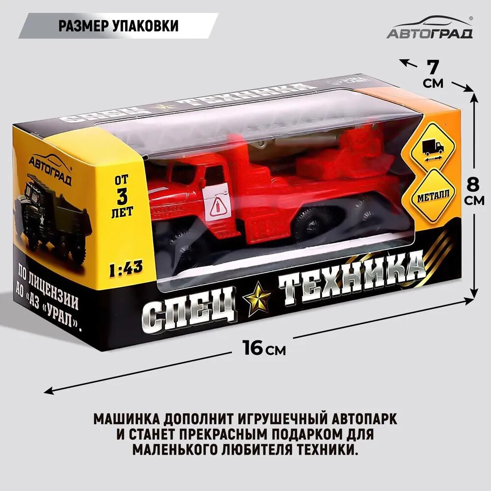 Машинка металлическая " "урал" Пожарная охрана " / Пожарная машина игрушка для мальчика
