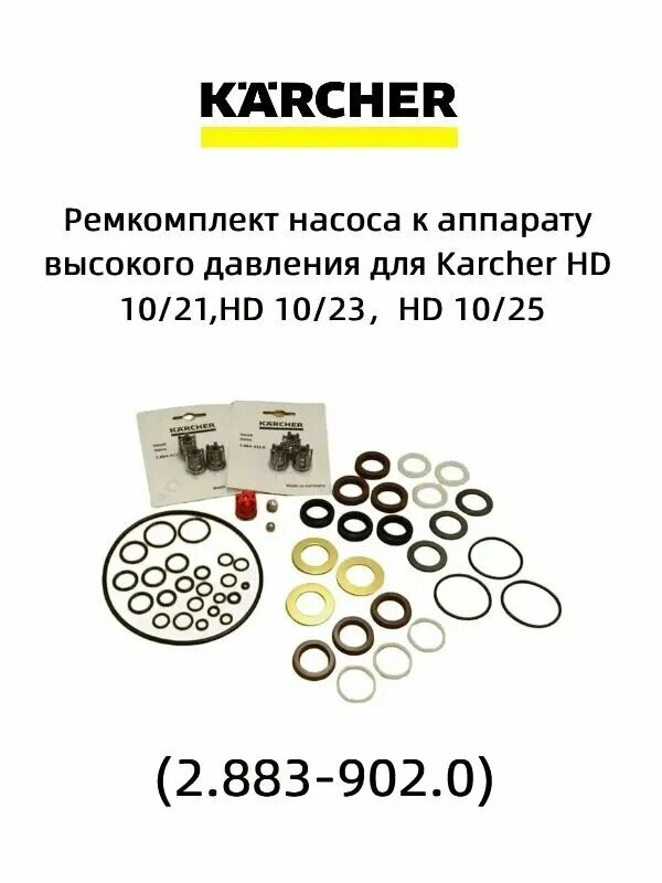 Ремкомплект насоса к аппарату высокого давления для Karcher HD 10/21, HD 10/23 HD 10/25