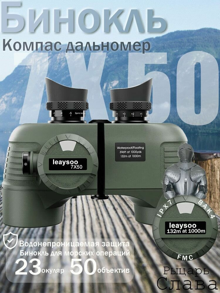 Морской водонепроницаемый бинокль с компасом и дальномером, подходящий для морского кемпинга, наблюдения за птицами и активного отдыха на природе 7x50