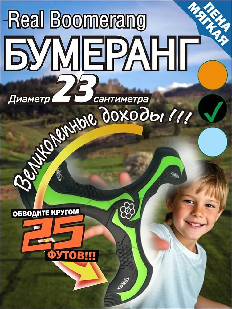 Бумеранг