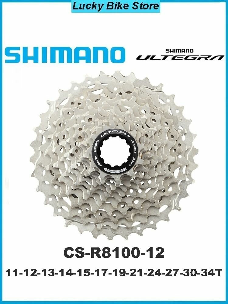 Кассета Shimano Ultegra CS-R8100-12,11-34T,12 скоростей, Велосипед Маховик, Серебро