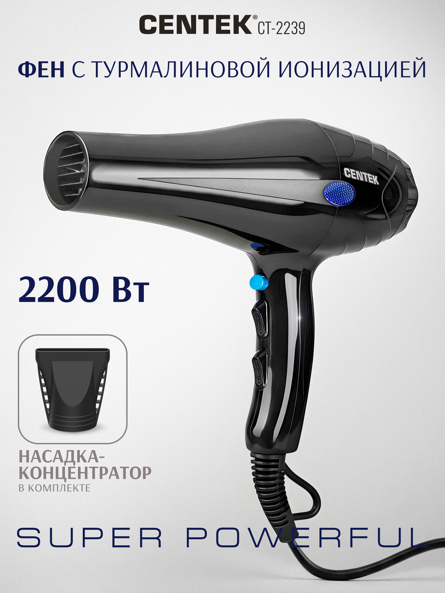 Фен Centek CT-2239 (черн.) 2200Вт, 2 скорости, 3 режима, холодный обдув, концентратор
