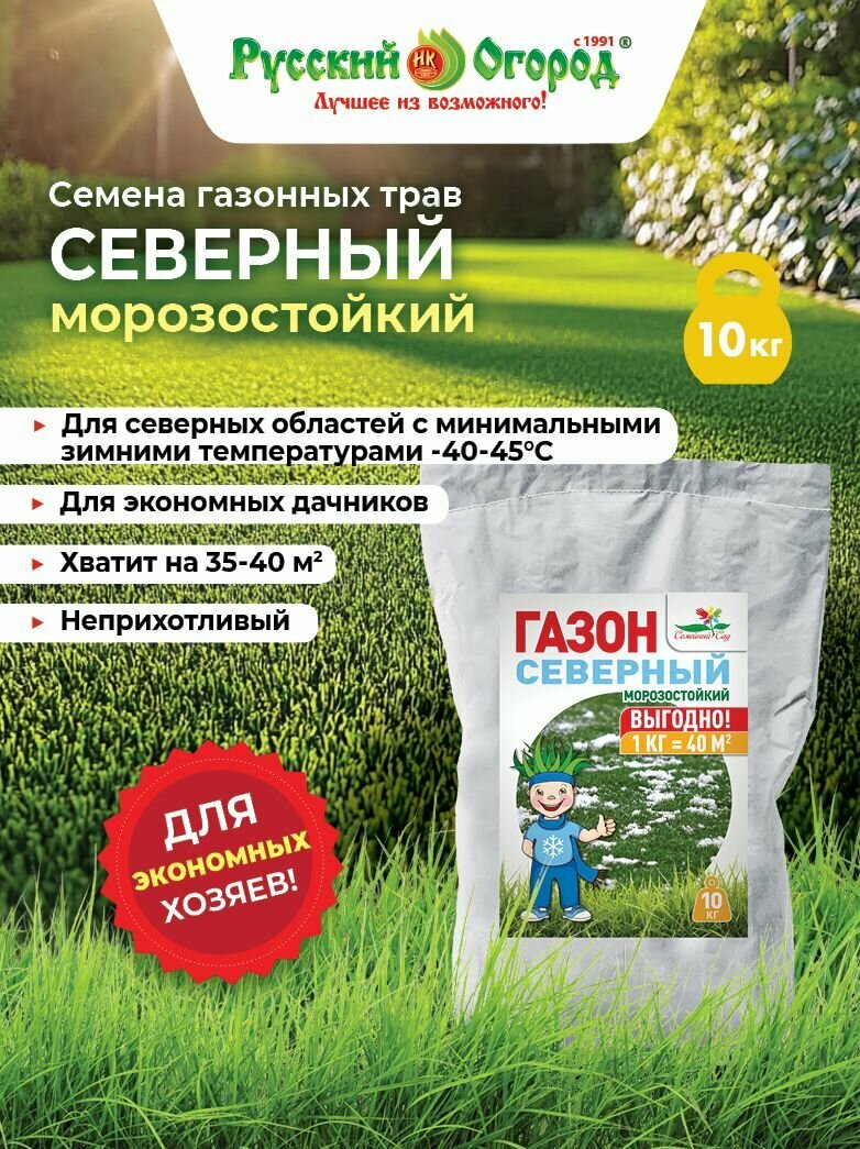Семена газонной травы Северный/Морозостойкий, 10 кг, Русский Огород.