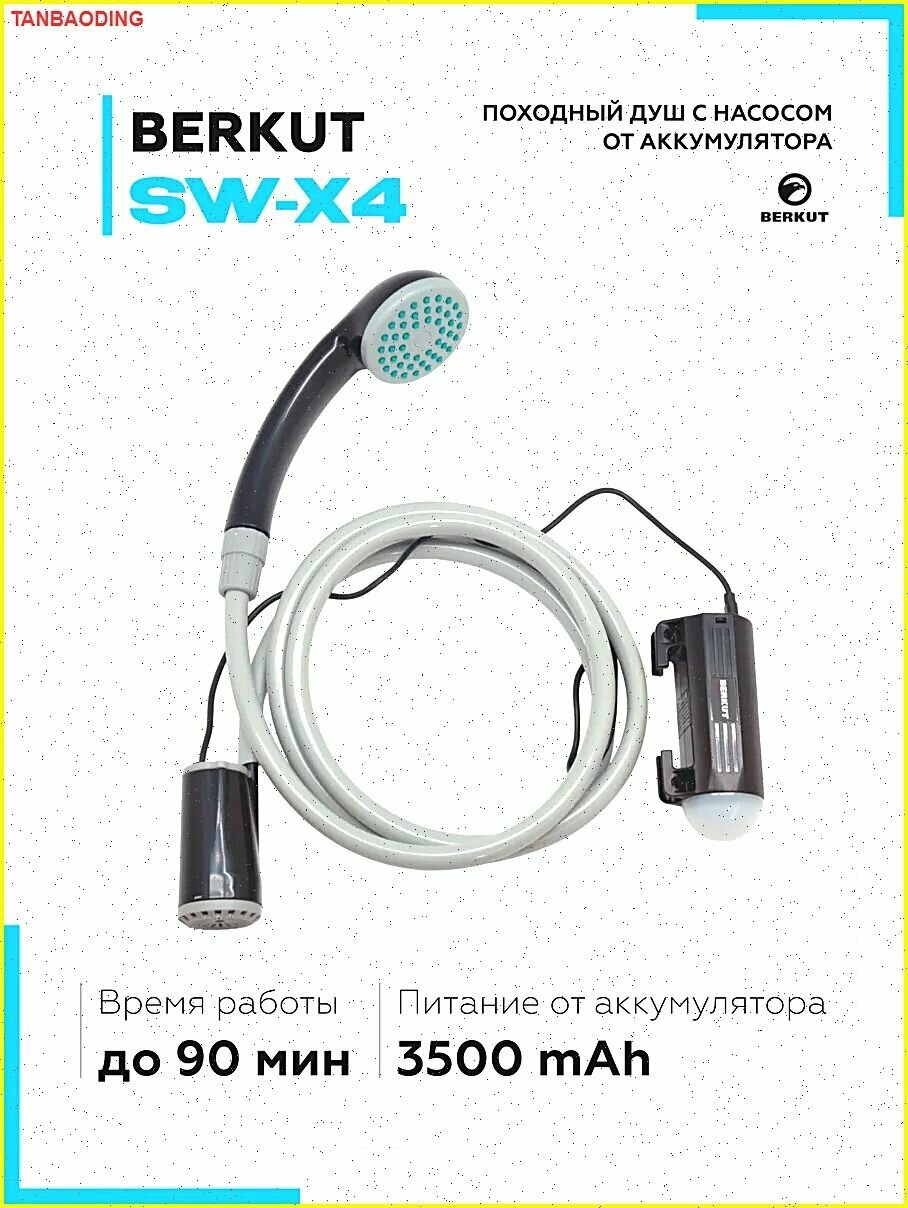 Походный переносной мобильный душ BERKUT Smart Washer SW-X4 / Автономный мини-душ портативный для дачи, авто и кемпинга
