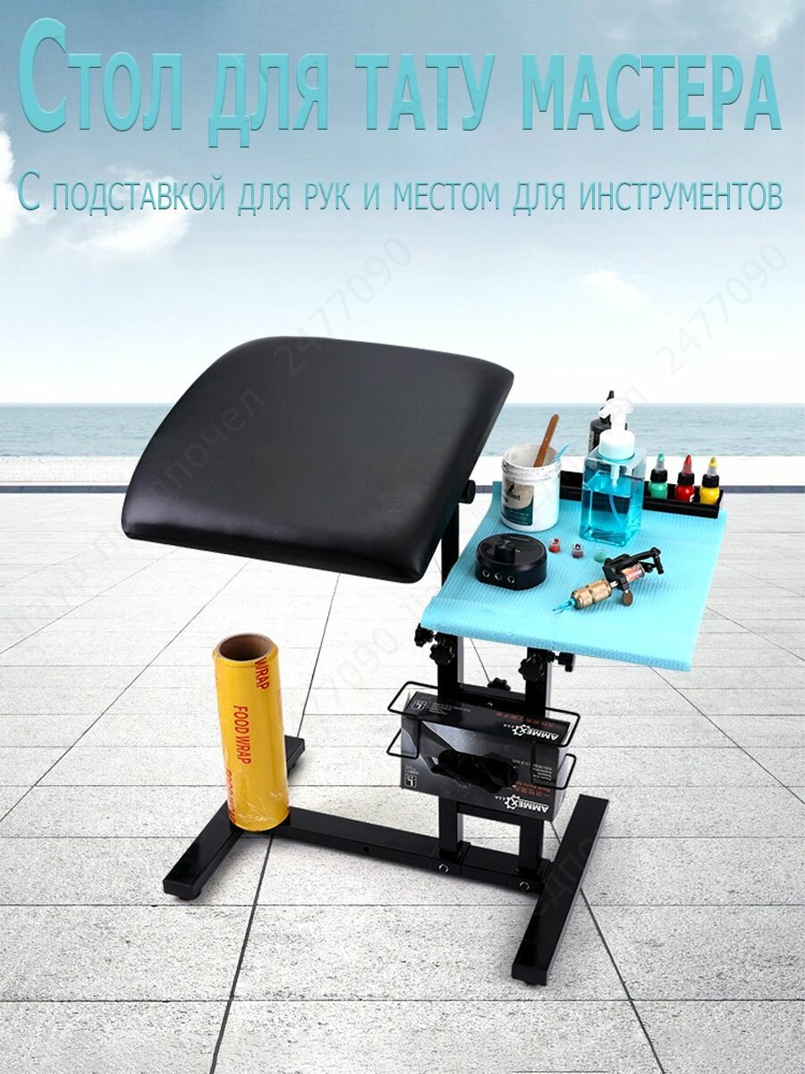 Складная подставка для тату мастера