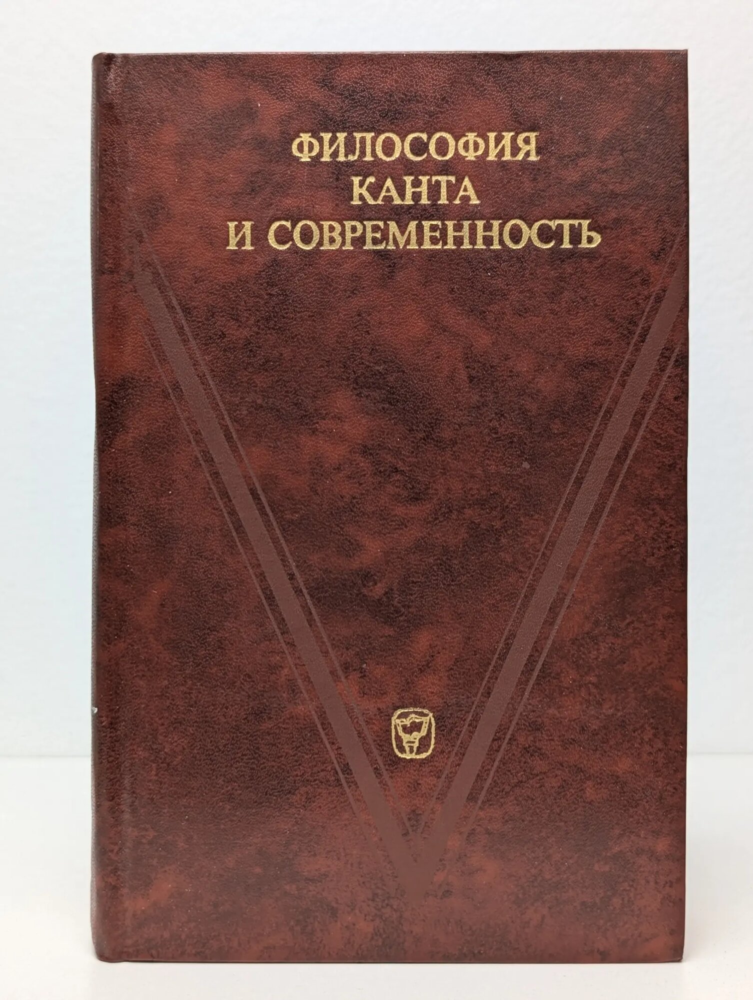 Философия Канта и современность Сборник 1974