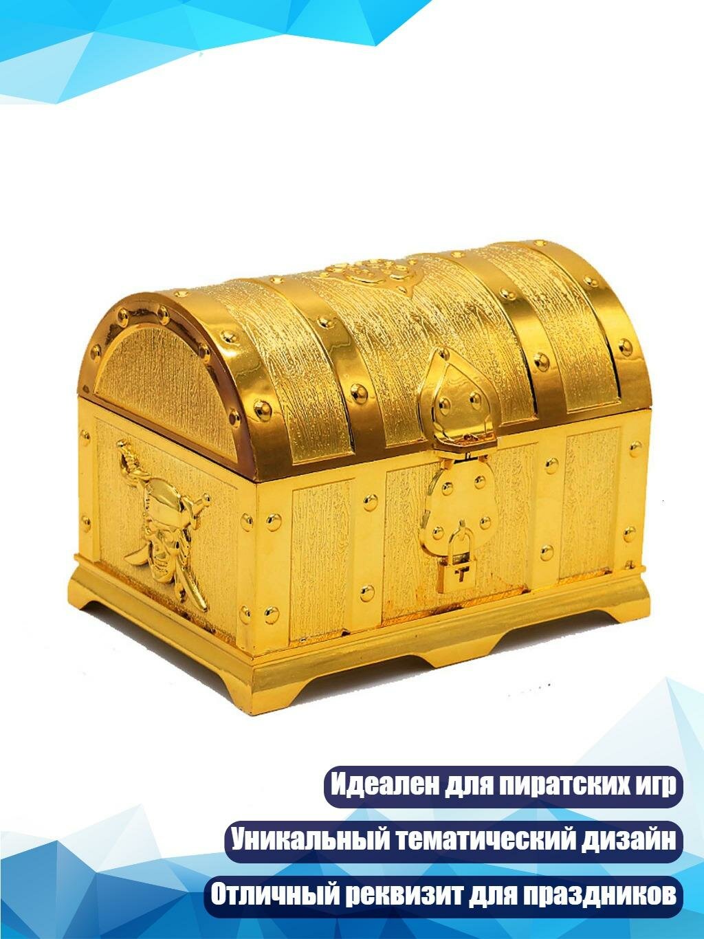 Сундук сокровищ пиратов