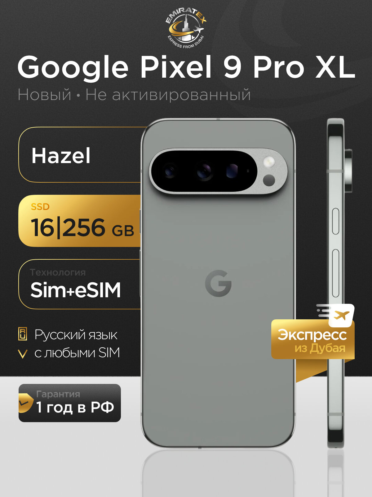 Смартфон Google Pixel 9 Pro XL, 16/256 GB, 6.8", 120 Гц, цвет Hazel