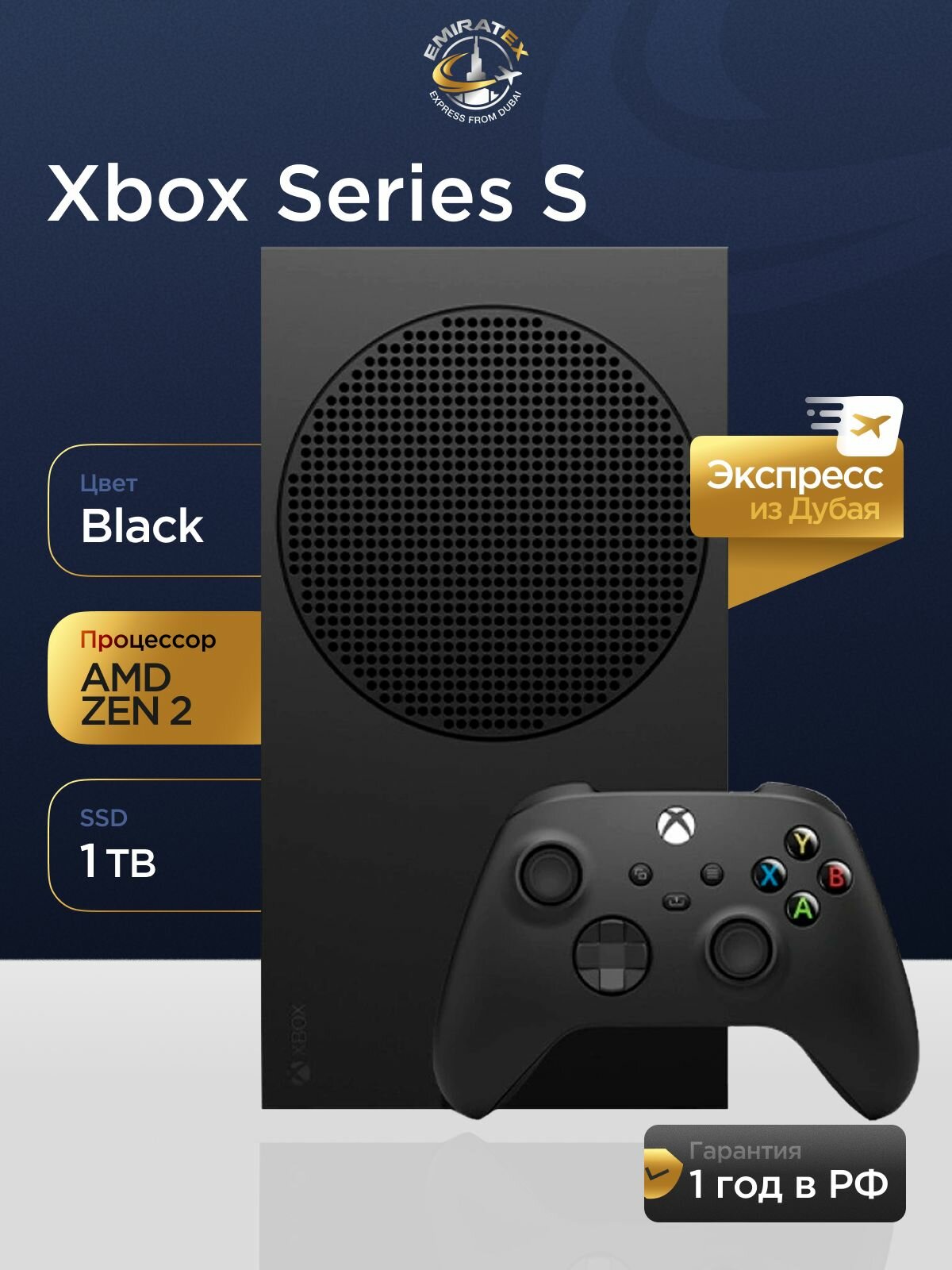Игровая приставка Microsoft Xbox Series S 1 TB, цвет Black, (черный)