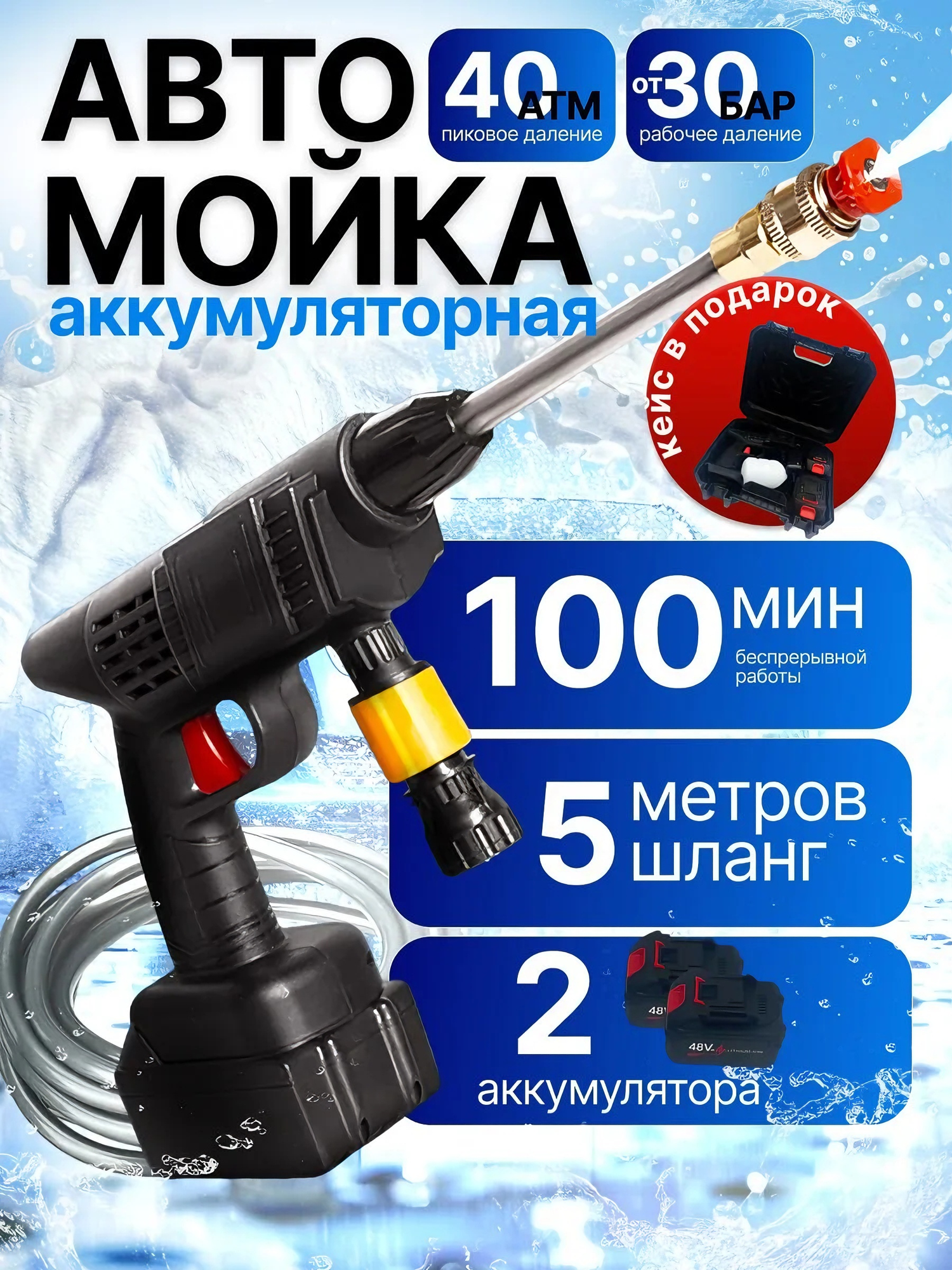Мойка высокого давления аккумуляторная, для автомобиля, в кейсе 2 аккумулятора