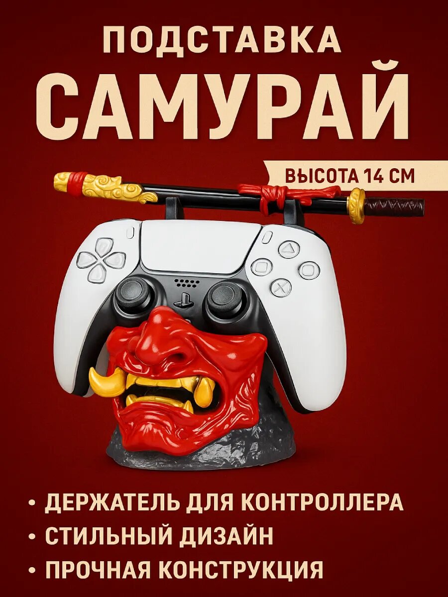 “Мояэкономка”Подставка для джойстика геймпада Xbox, PS4, PS5