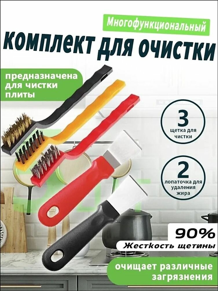 Насадка для ручной щетки, 5 шт