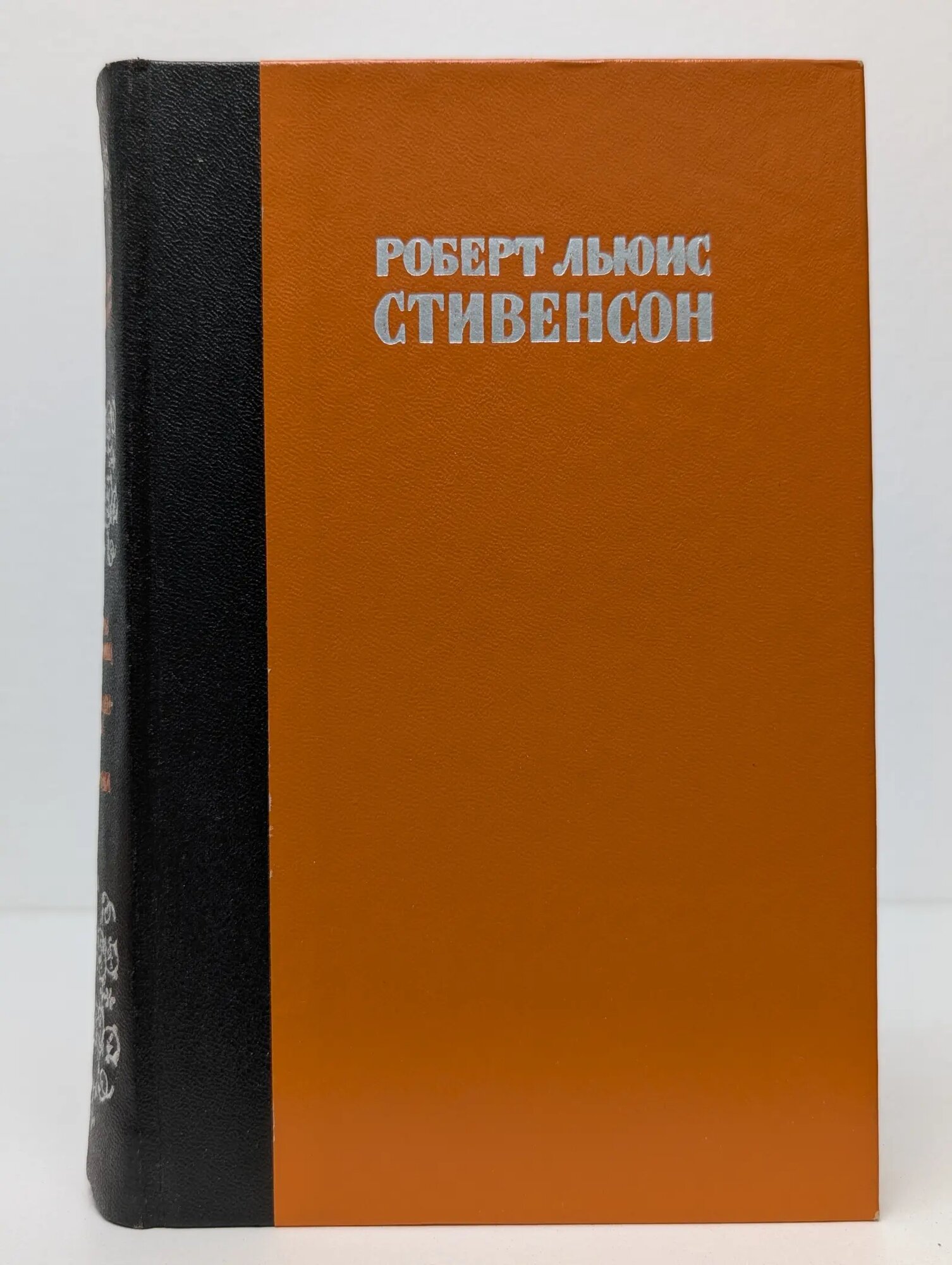 Остров сокровищ. Похищенный. Катриона Стивенсон Роберт Льюис 1977